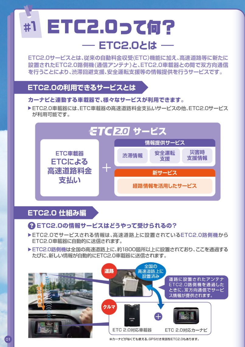 ETC2.0お役立ちハンドブック2024年版